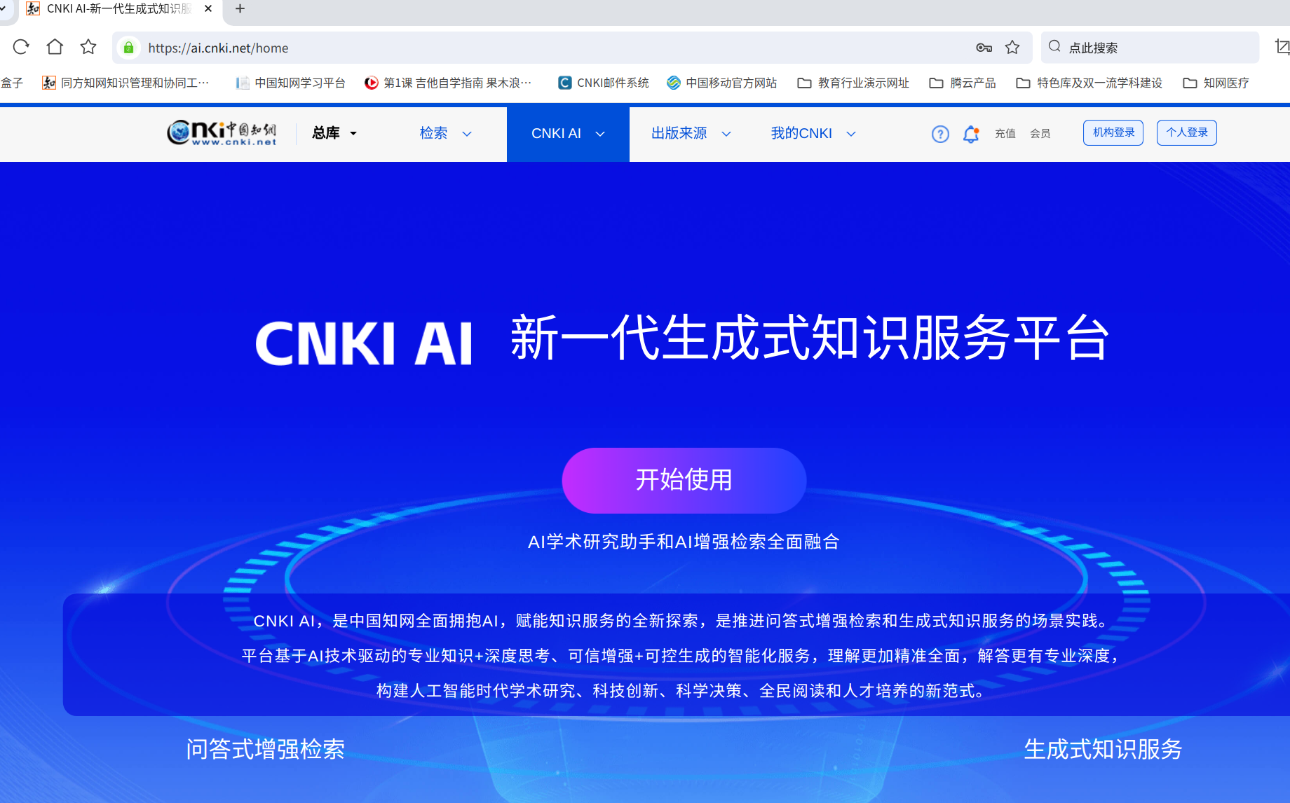 关于开通CNKI AI试用的通知-长江大学文理学院-图书馆